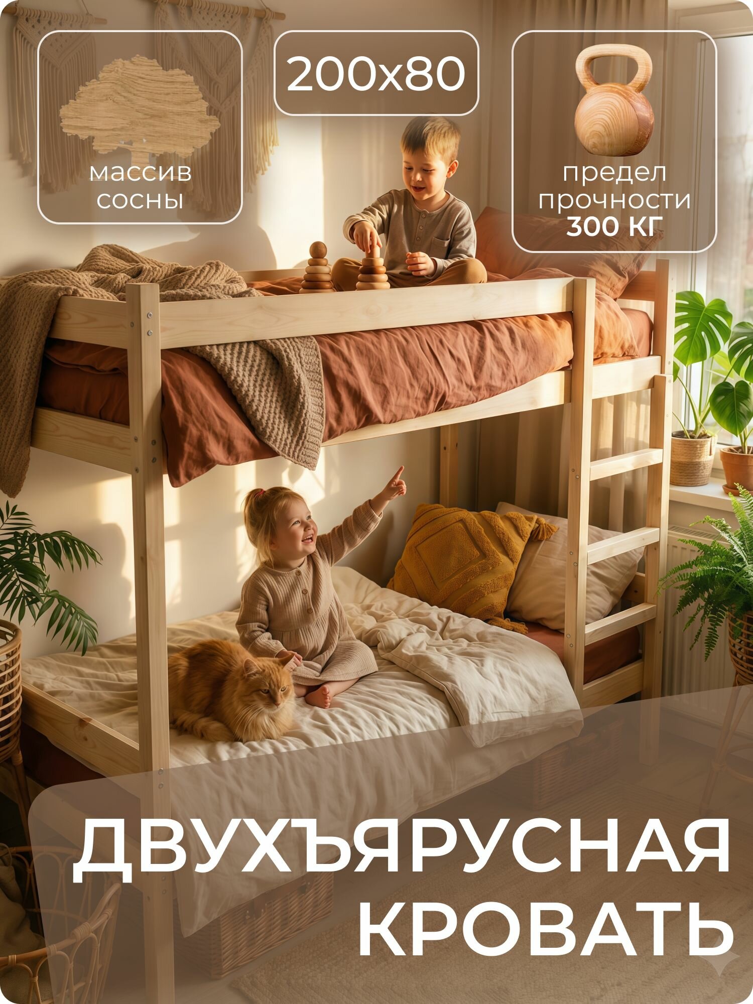 Кровать двухъярусная Стандарт из массива сосны 200х80, усиленная деревянная мебель для дачи и подростков