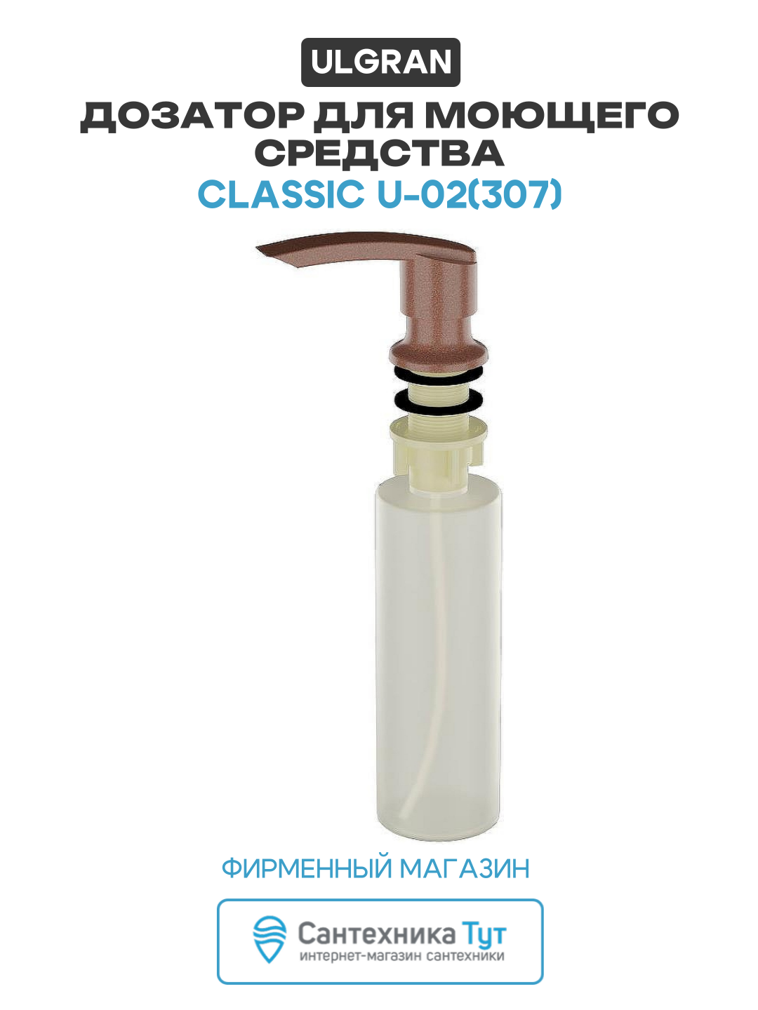 Дозатор для моющего средства Ulgran Classic U-02(307) Терракот