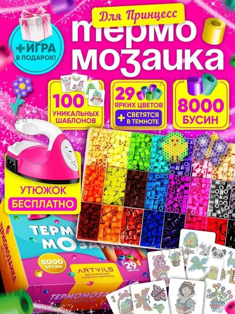 Большой набор термомозаики, 1 шт цветная коробка 24 цвета (около 8000 штук)