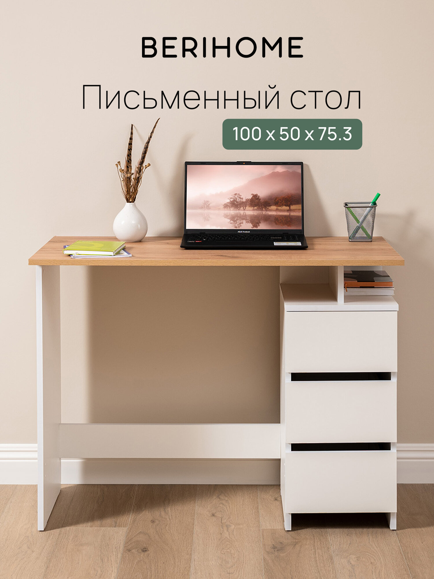 Стол письменный, компьютерный Санди 12.156.01 Белый PE шагрень, Дуб Золотой CRAFТ, 100х50х75.3 см.