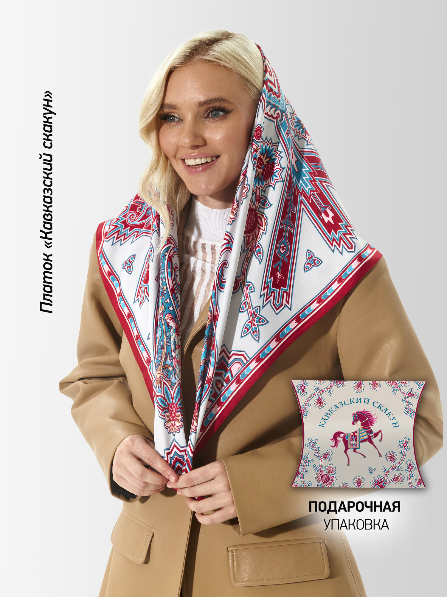 Платок Базовая коллекция для женщин