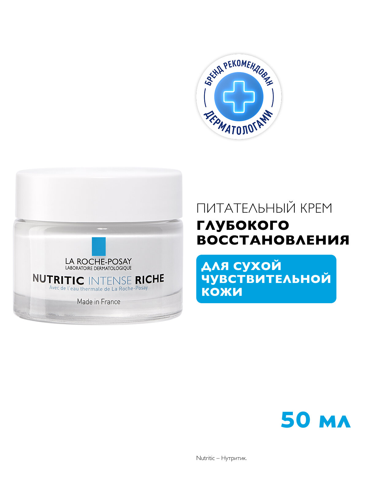 Крем питательный La Roche-Posay Nutritic Intense Riche для глубокого восстановления сухой и очень сухой кожи, 50 мл