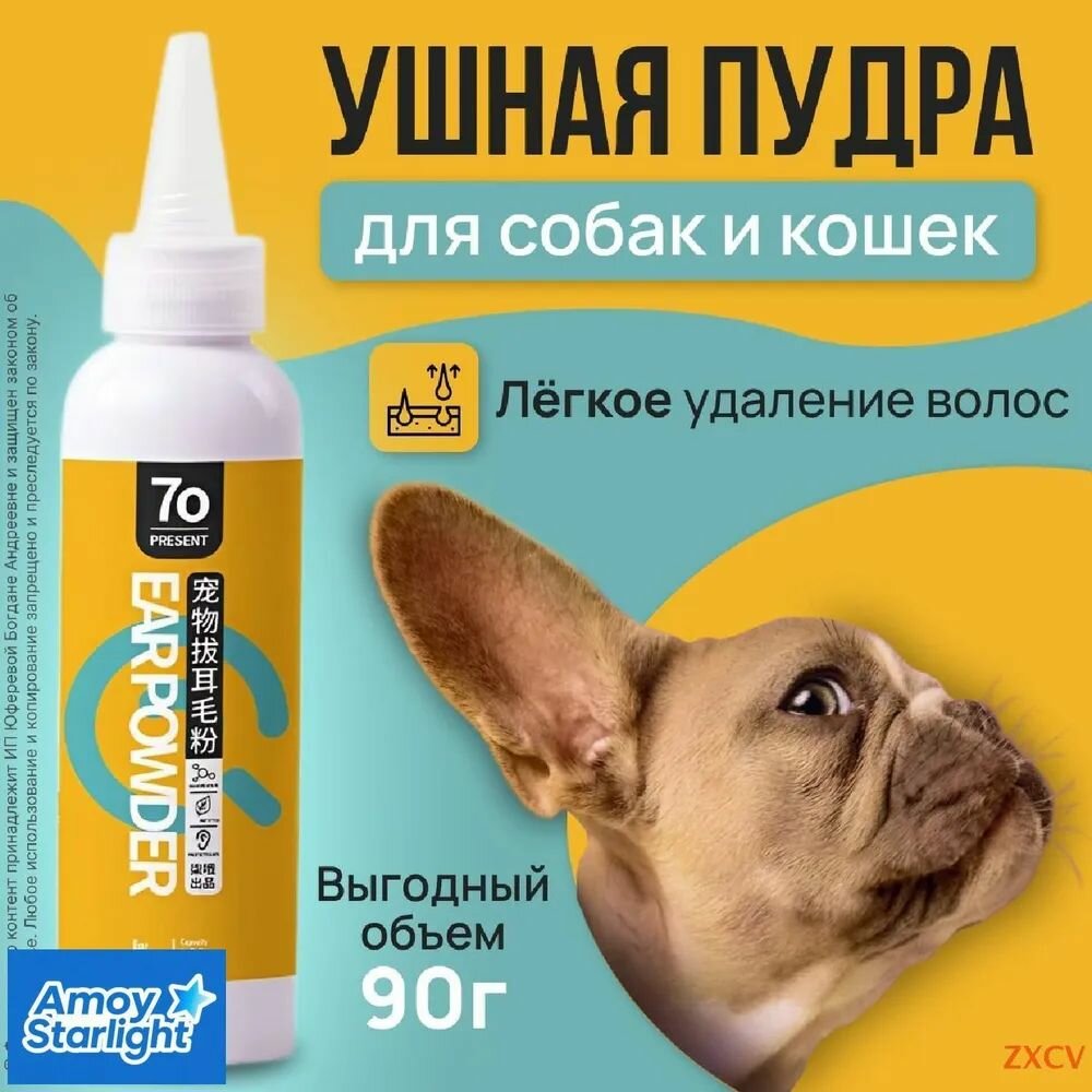 Пудра для животных
