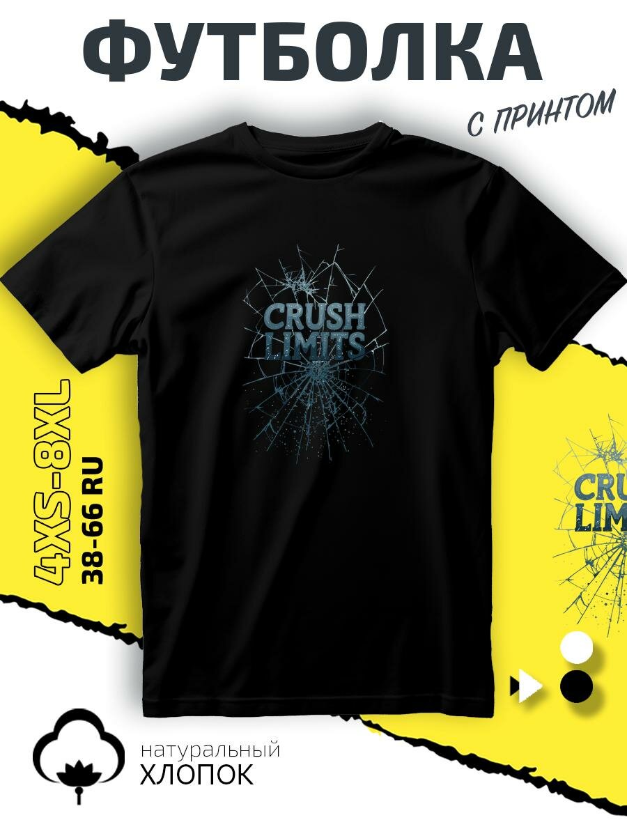 Футболка Crush Limits надпись разбитое стекло
