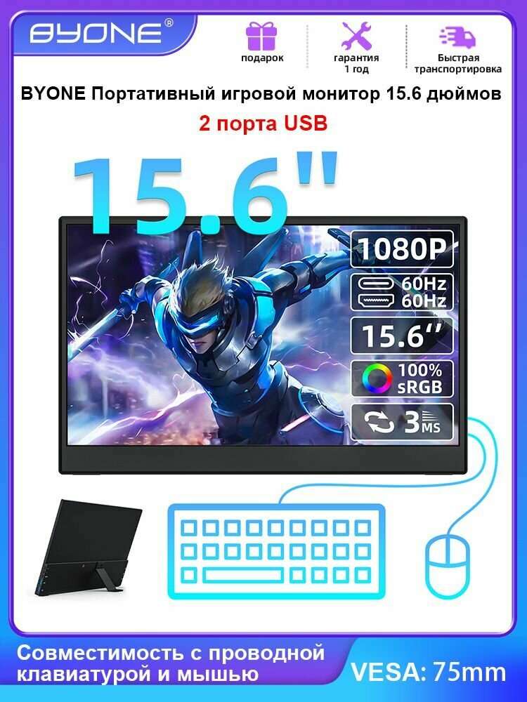 BYONE Портативный игровой монитор 15.6 дюймов Full HD 1080P, 60 Гц, 2 USB-порта для проводной клавиатуры и мыши, черный