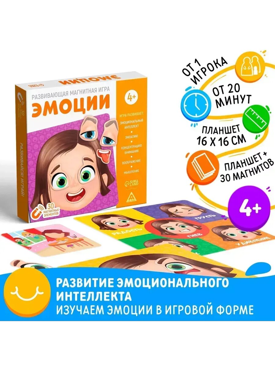 Настольная магнитная игра «Эмоции», 4+