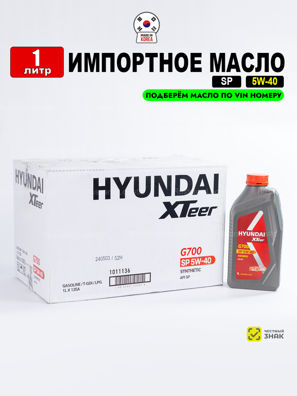 Моторное масло HYUNDAI XTeer G700 SP 5W-40 (Корея), 1л, масло для автомобиля 1011136