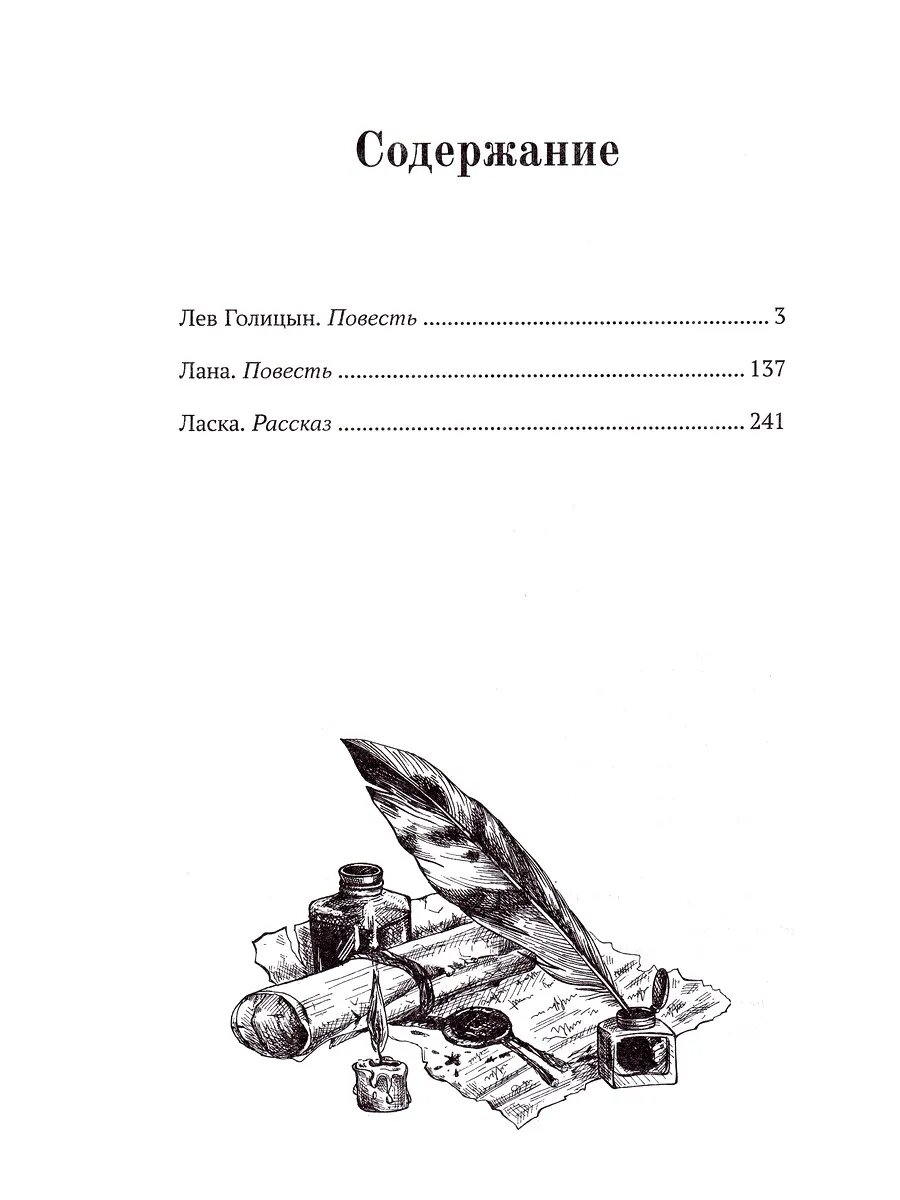 Лев Голицын — фото 1