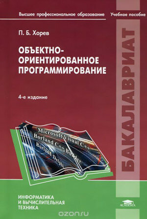 Объектно-ориентированное программирование Reprinted books