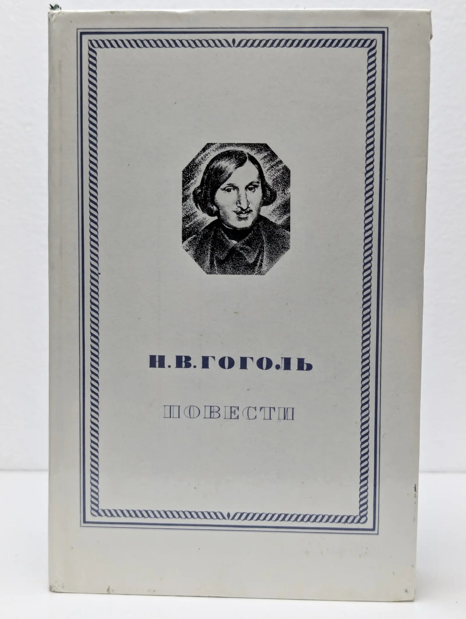 Николай Гоголь. Повести Гоголь Николай Васильевич 1979