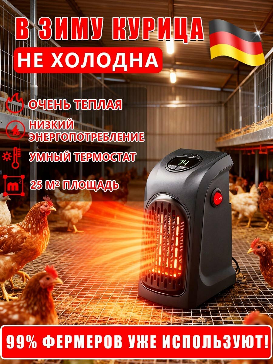 Обогреватель, для курятника, безопасный, электронное управление, черный