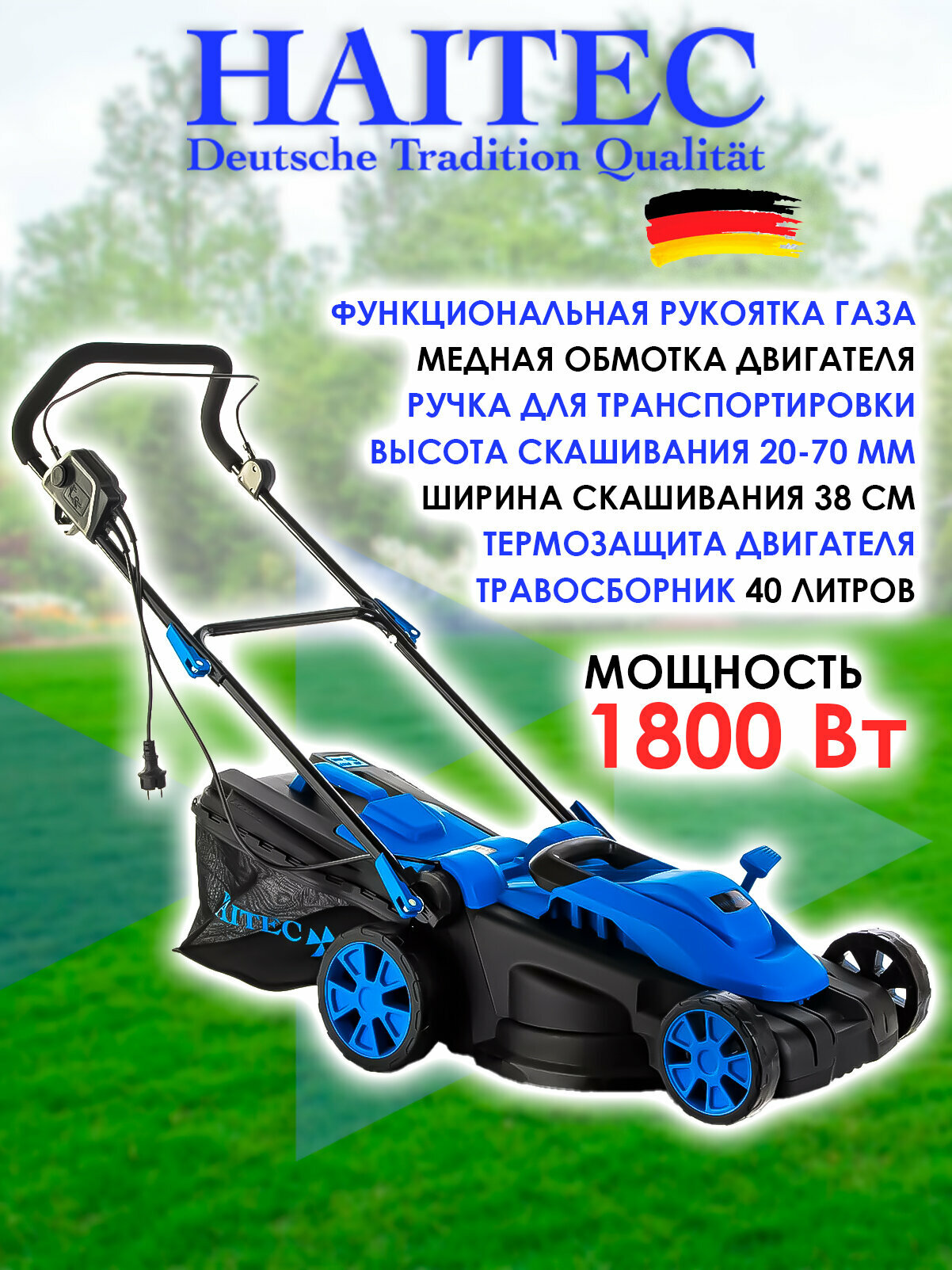 Газонокосилка электрическая HAITEC HT-ERM138 1800 Вт
