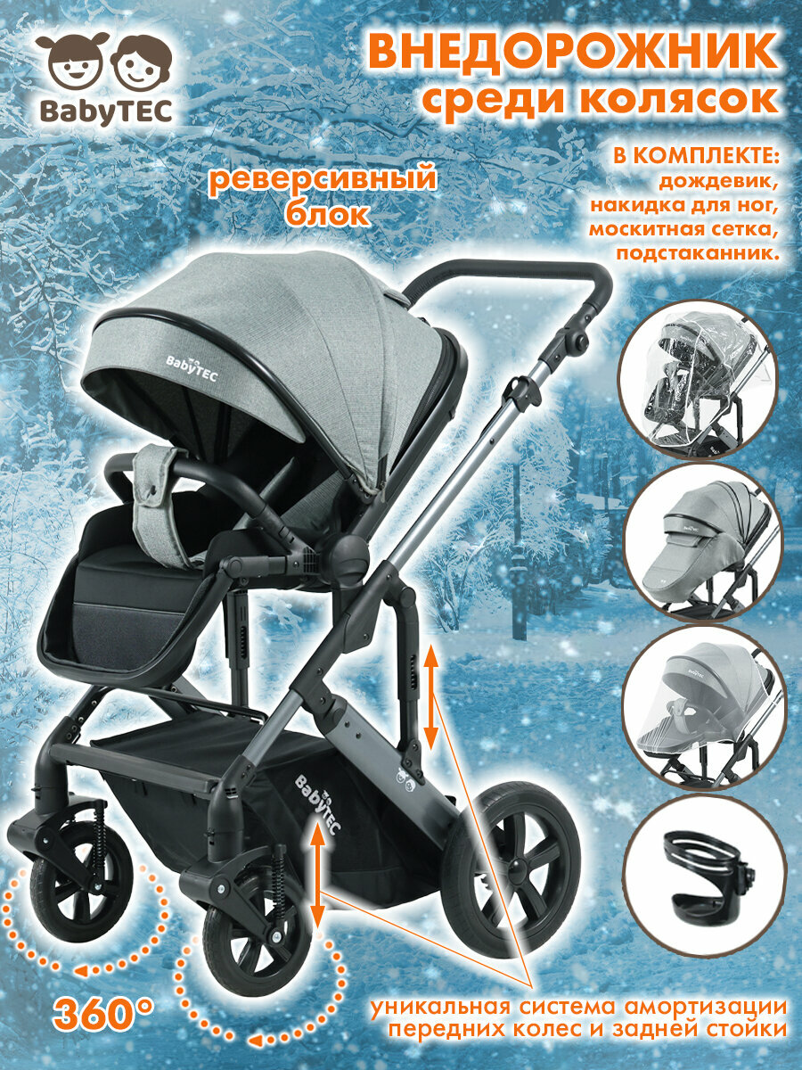 Коляска прогулочная всесезонная BabyTEC GROOVE серая, +6 мес
