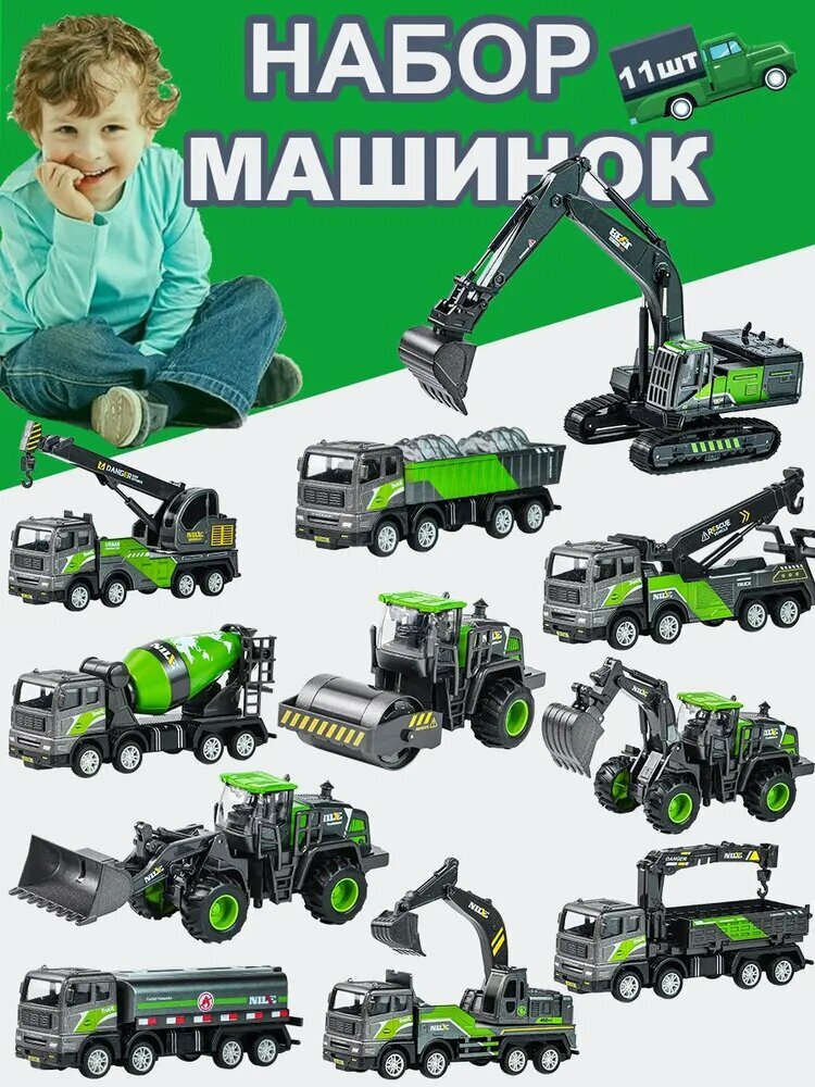 Набор строительной техники "Юный инженер", для мальчиков, 11 предметов в наборе, в подарочной коробке