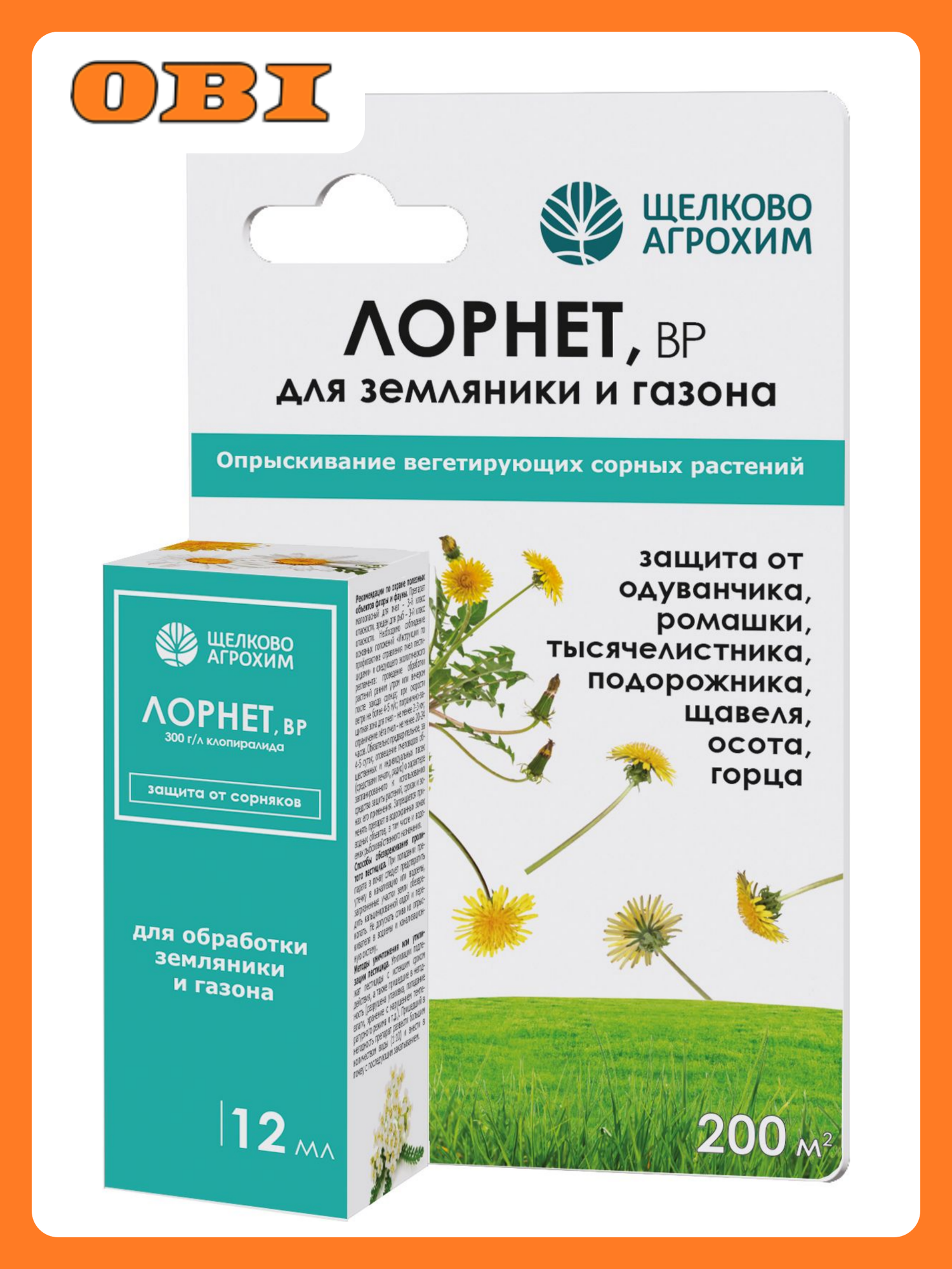 Гербицид Щелково Агрохим лорнет 12 мл