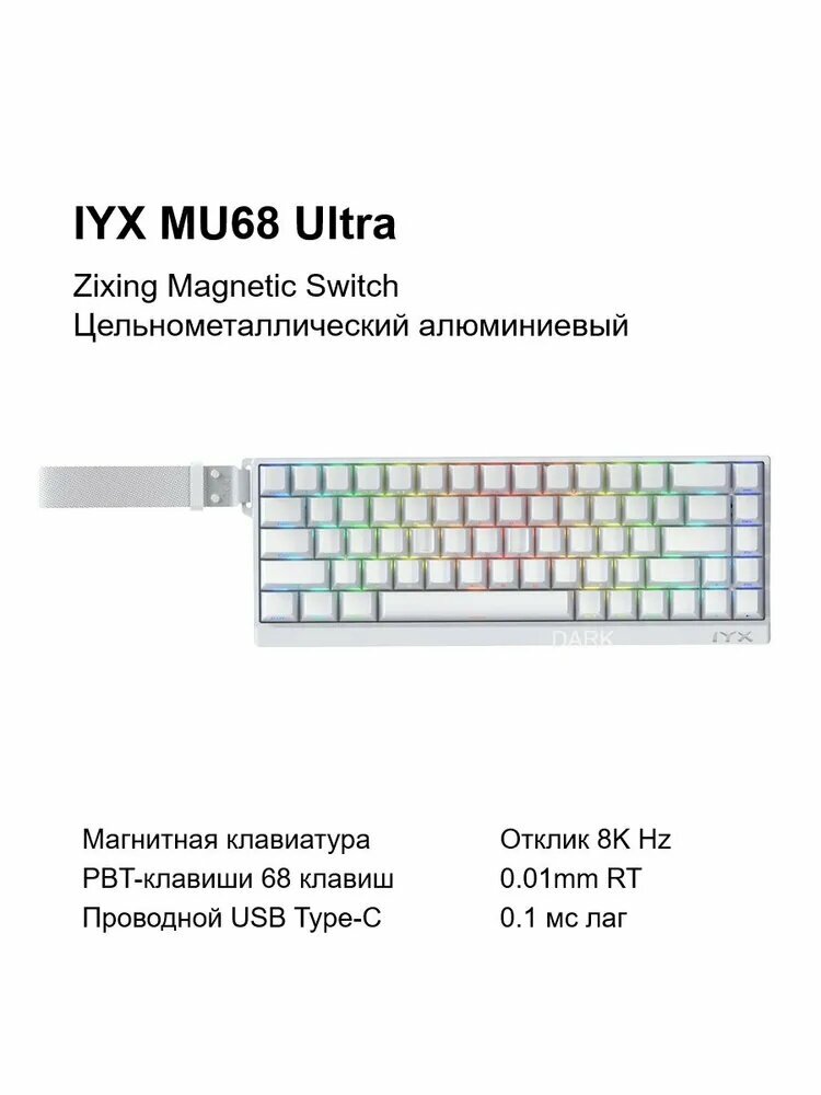 IYX Клавиатура проводная MU68 Ultra, 8K Hz, Английская раскладка, белый, слоновая кость