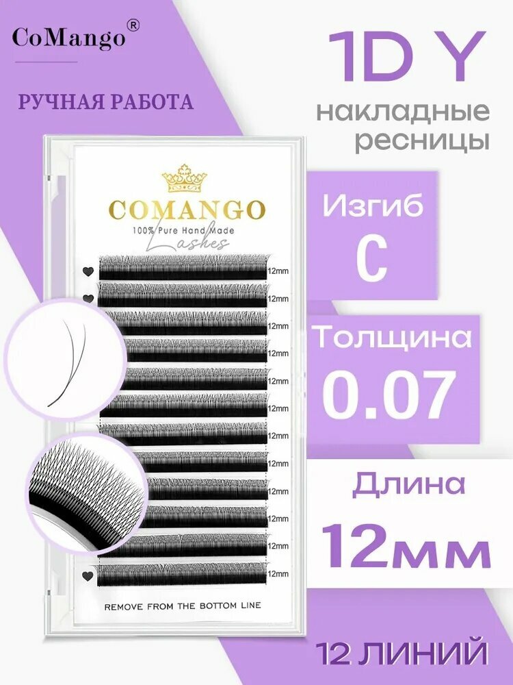 1D/2D Y Ресницы для наращивания с узким отверстием, мягкий легкий материал, C / 0,07 / 12 мм, CoMango