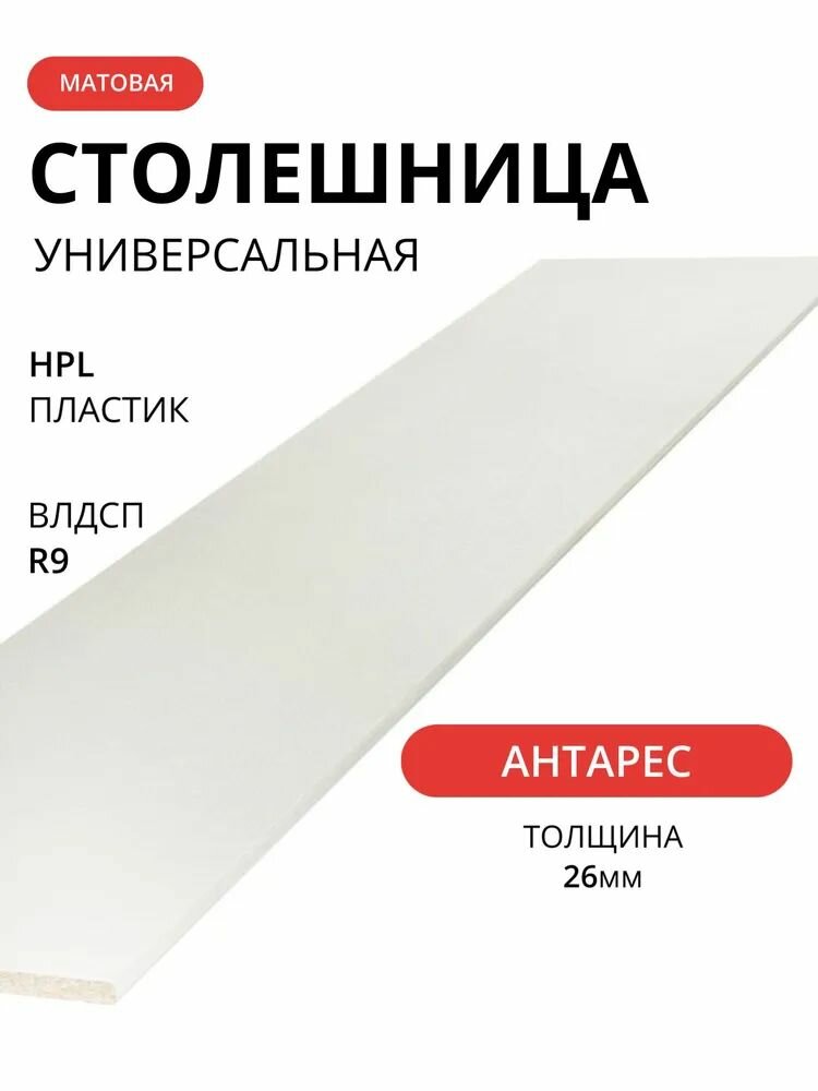 Мебельный РАЙ Столешница влдсп сахара белая 3000/600/26 мм матовая