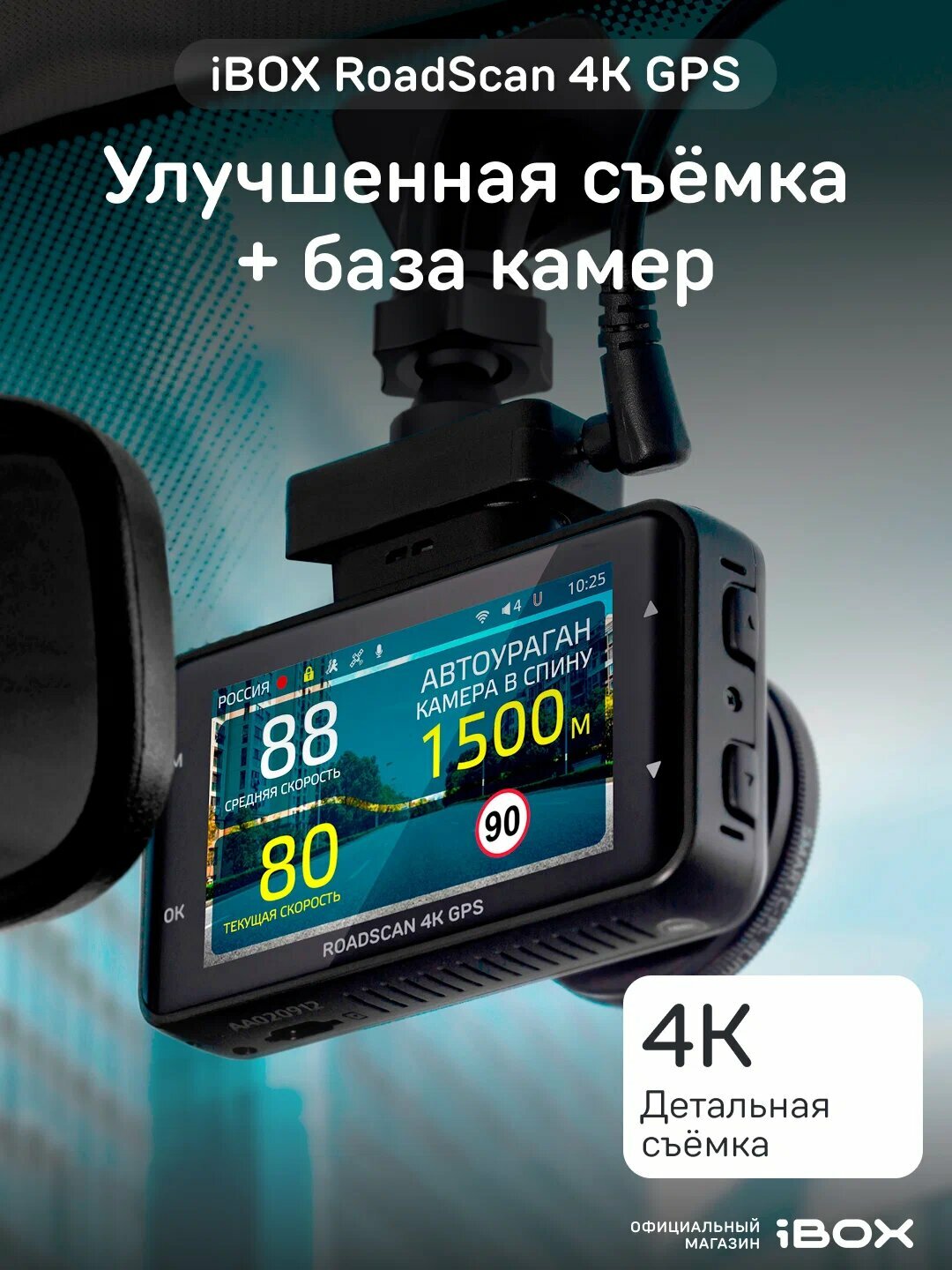 Видеорегистратор для автомобиля iBOX RoadScan 4K GPS с базой камер
