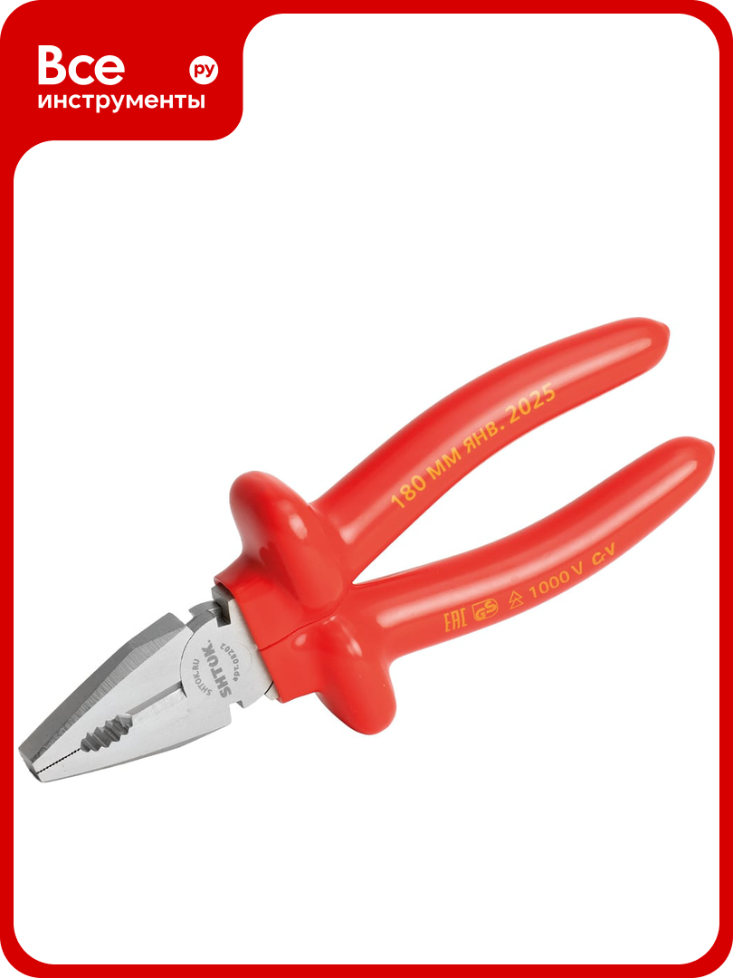 Диэлектрические пассатижи SHTOK 1000В 180 мм 08202, Рукоятки инструмента выполнены со специальными упорами