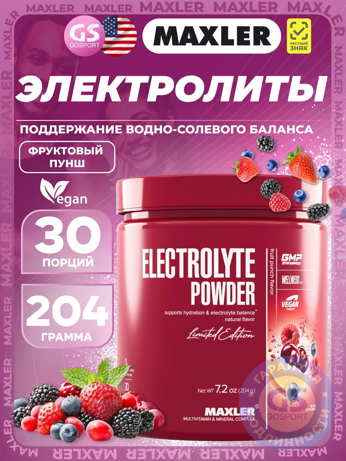 Электролиты в шипучках MAXLER (USA) Electrolyte Powder 204 г, Фруктовый пунш