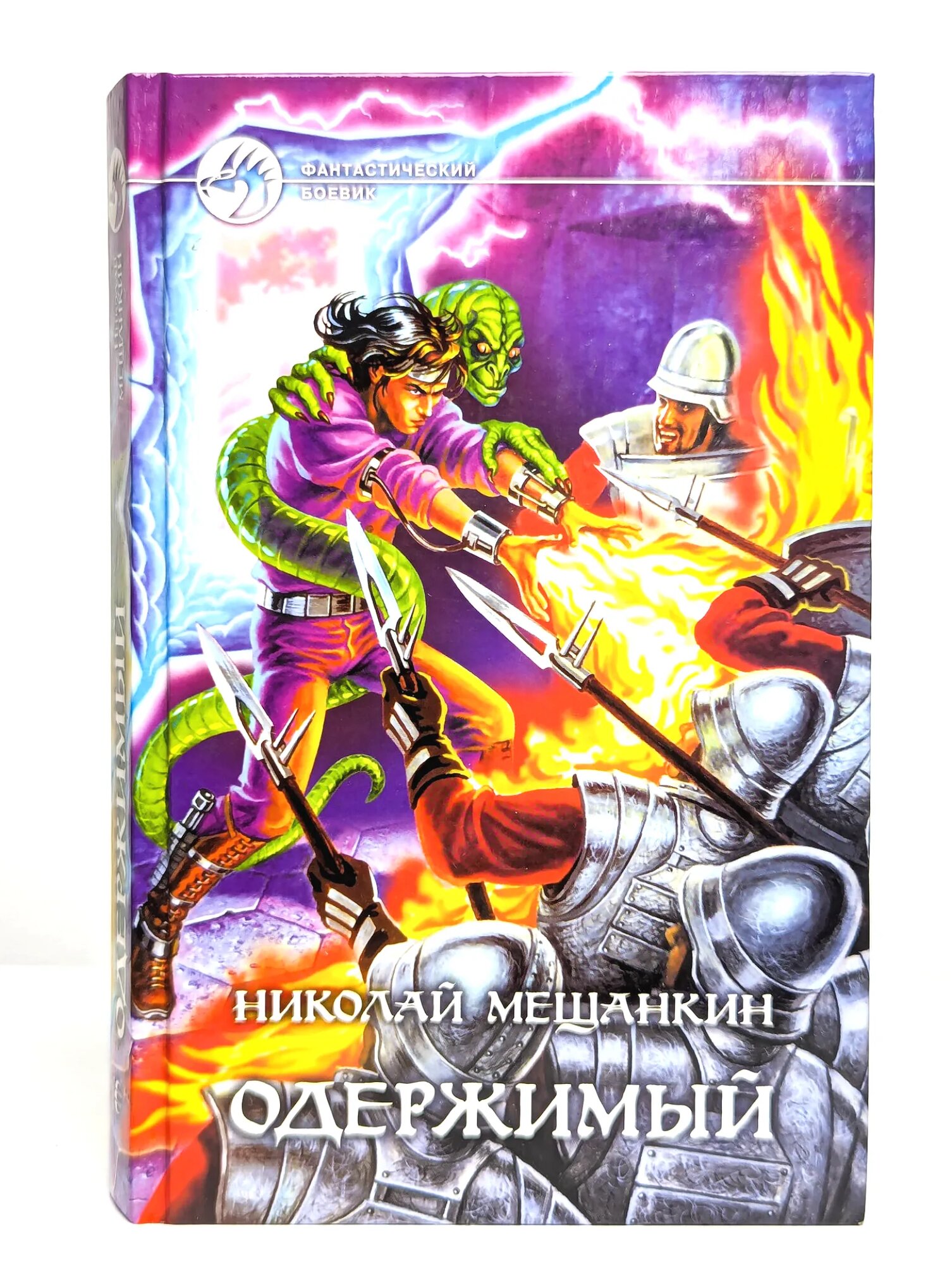 Одержимый Мещанкин Николай Вячеславович 2002