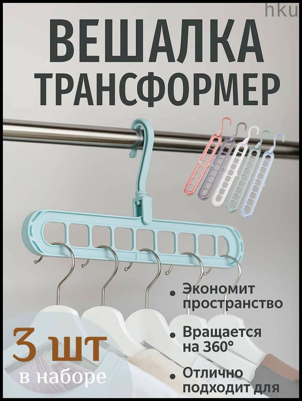 Самый популярный в 2025 годуВешалка трансформер многоуровневая плечики для одежды