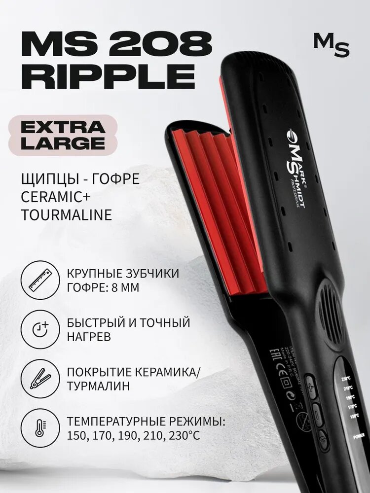 Плойка гофре Mark Shmidt Ripple extra large, с керамическим покрытием, 5 температурных режимов