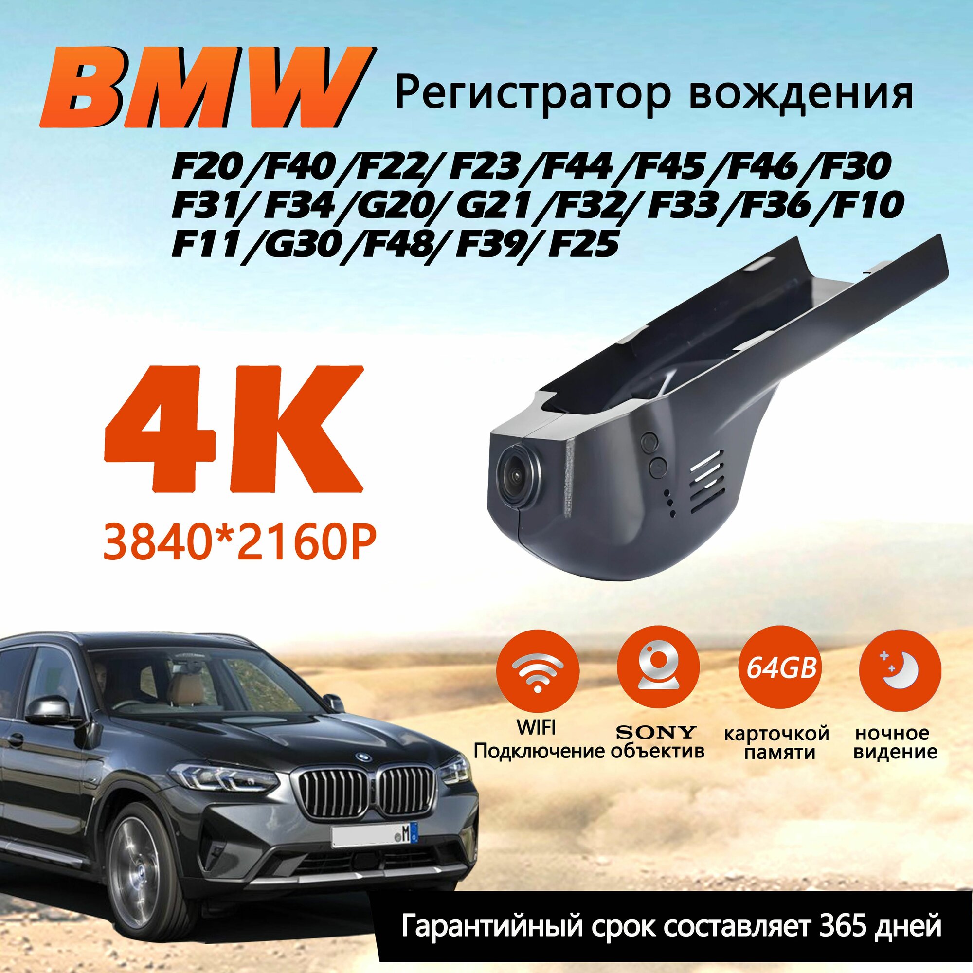 Видеорегистратор 4К 3840*2160p BMW F20 F40 F22 F23 F44 F45 F46 F30 F31 F34 G20 G21 F32 F33 F36 F10 F11 G30 F48 F39 F25/С 64G карточкой памяти