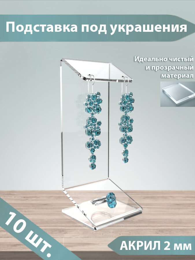 Подставка для украшений БиАфлекс