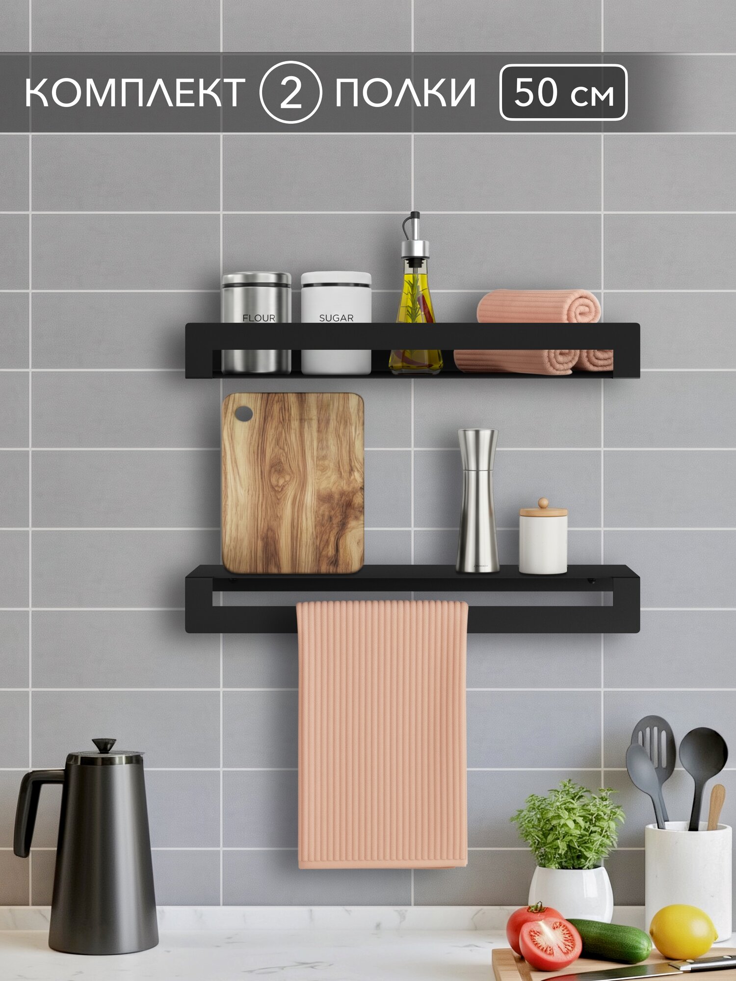 Полка органайзер Alvente для кухни настенная 50 см черная металлическая держатель для специй и чашек 2 шт