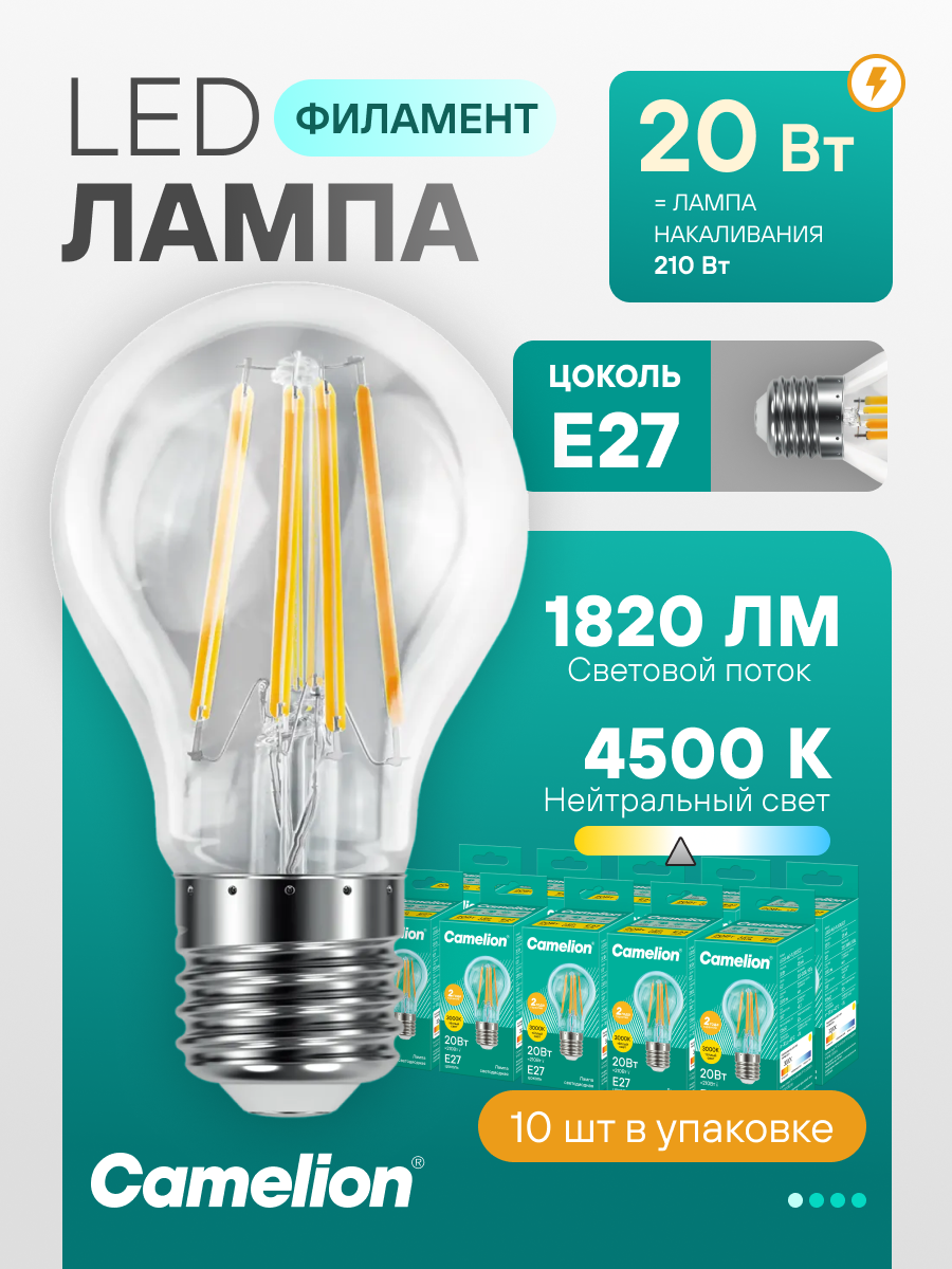 Набор из 10 светодиодных лампочек 4500K E27 / Camelion / LED, 20Вт