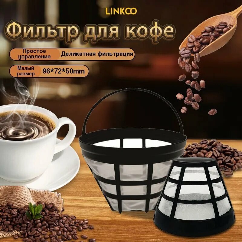 LINKCO Фильтр для кофе №3, 1 шт