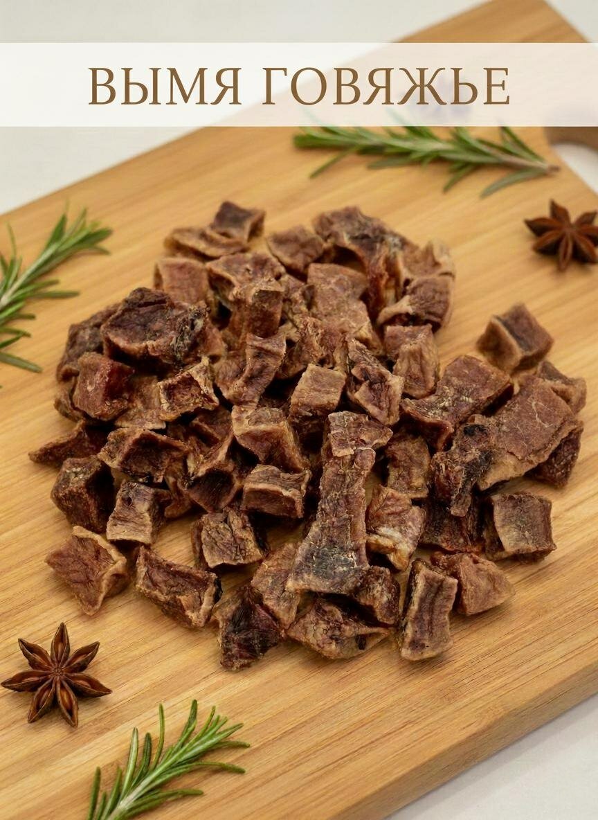 Вымя говяжье сушёное, 100 гр, натуральное лакомство для собак и кошек, DOGROG