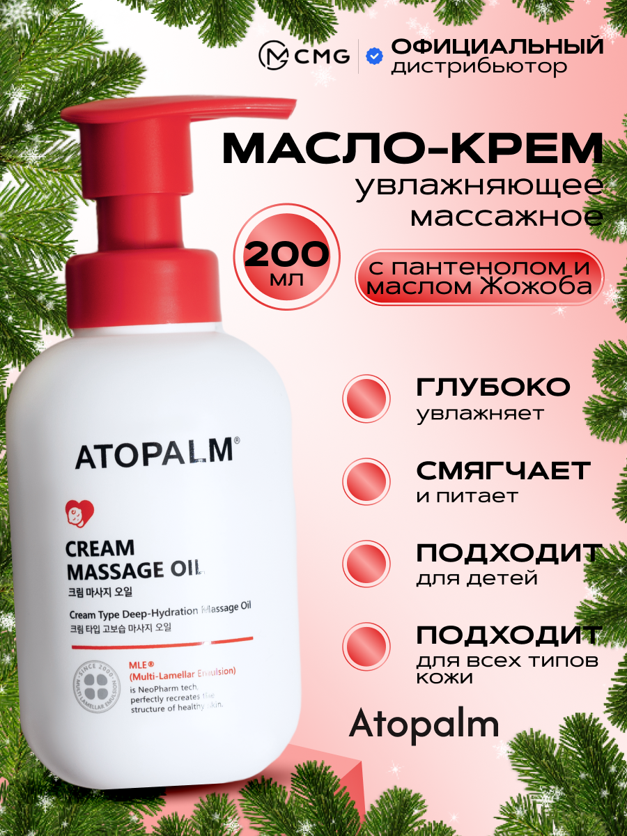 Ламеллярное увлажняющее детское масло - крем для массажа Atopalm Cream Massage Oil 200 мл