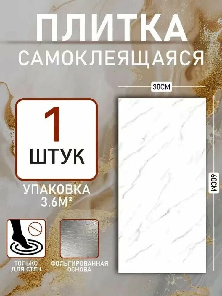 Самоклеящаяся глянцевая настенная плитка из ПВХ, 60х30 см, для оформления кухни, ванной, гостиной и коридора.