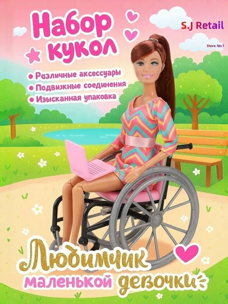 Кукла на инвалидной коляске с аксессуарами/модный набор с ноутбуком, фотоаппаратом и наушниками