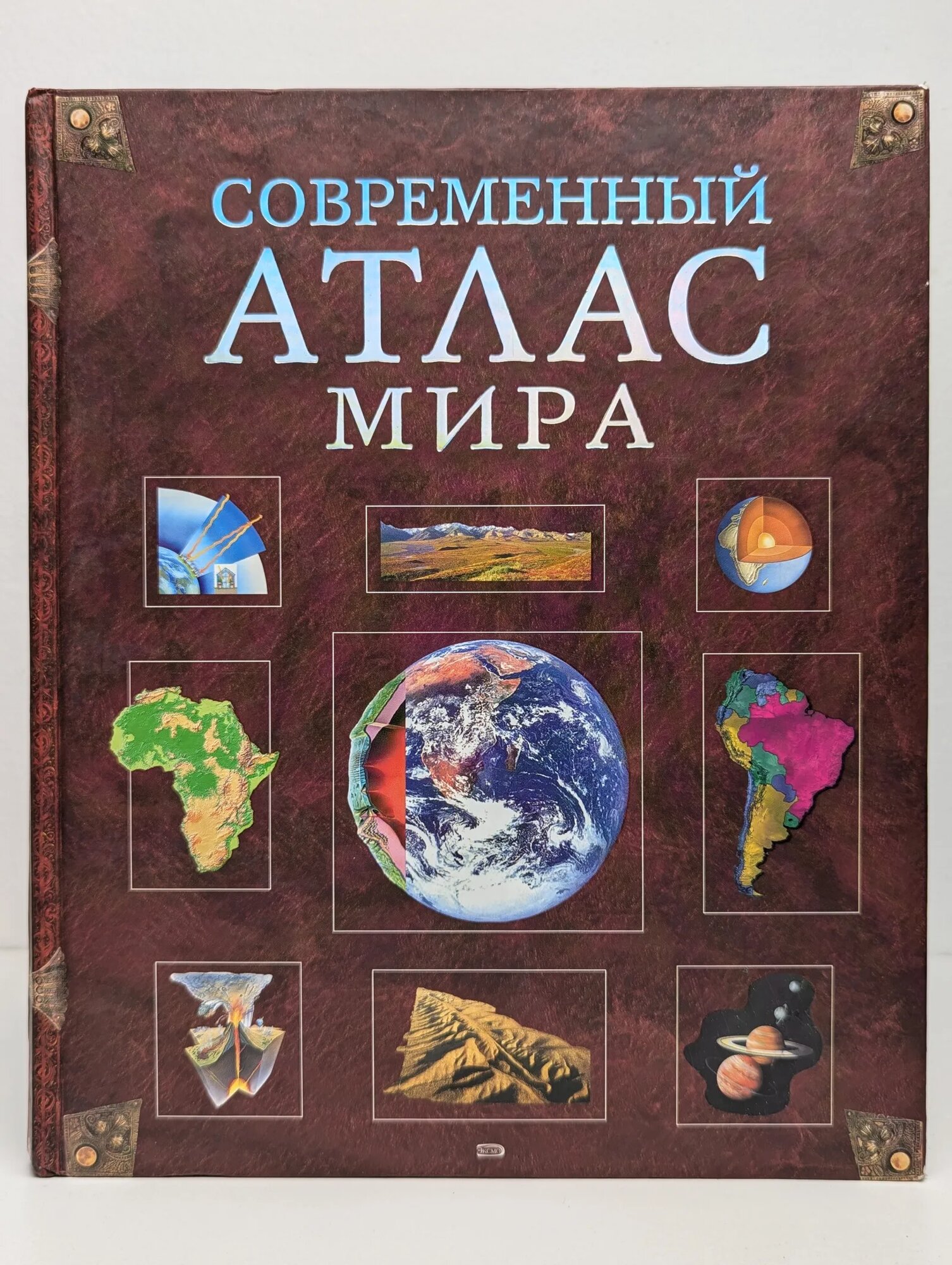 Современный Атлас мира (пер.) Озеров Алексей 2006