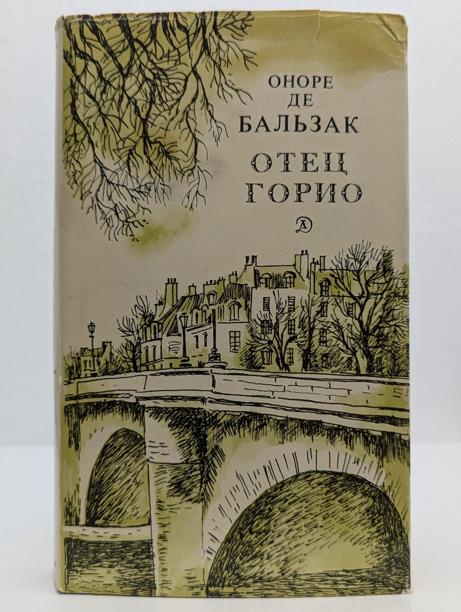 Отец Горио Бальзак Де Оноре 1980