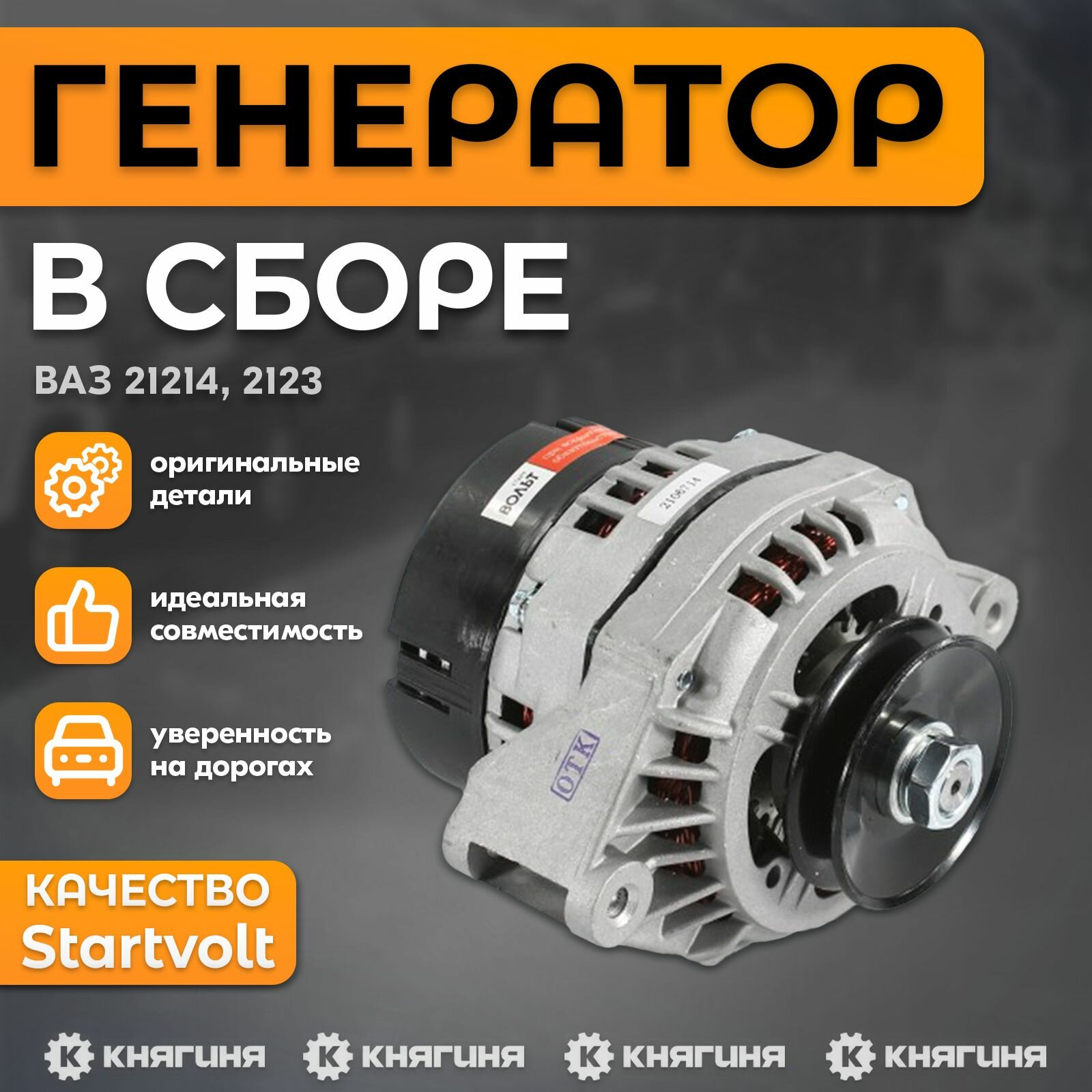 Генератор ВАЗ 21214 (до 2019 г. в) /2123 (до 2003 г. в) 135А