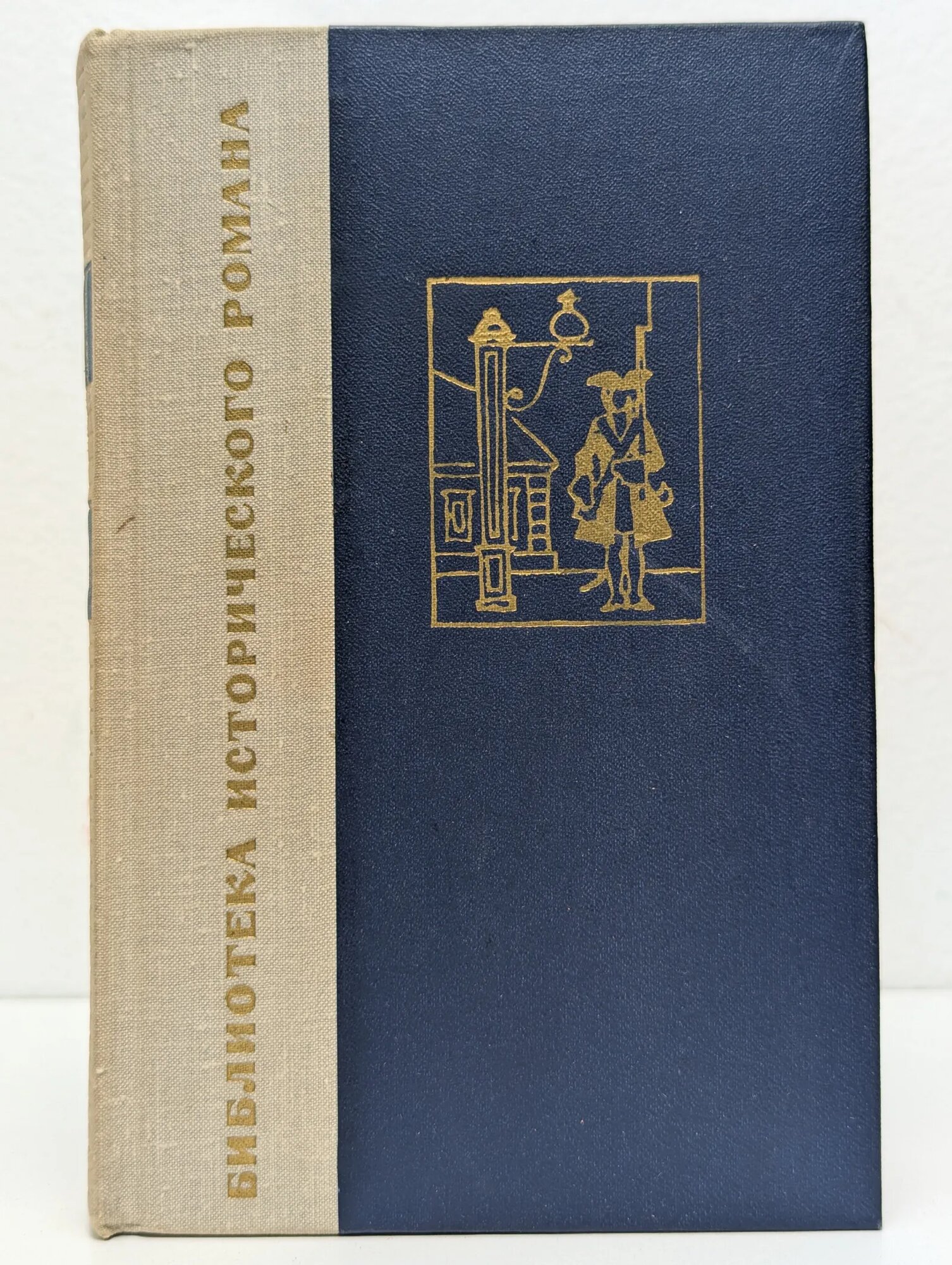 Ледяной дом Лажечников Иван Иванович 1970