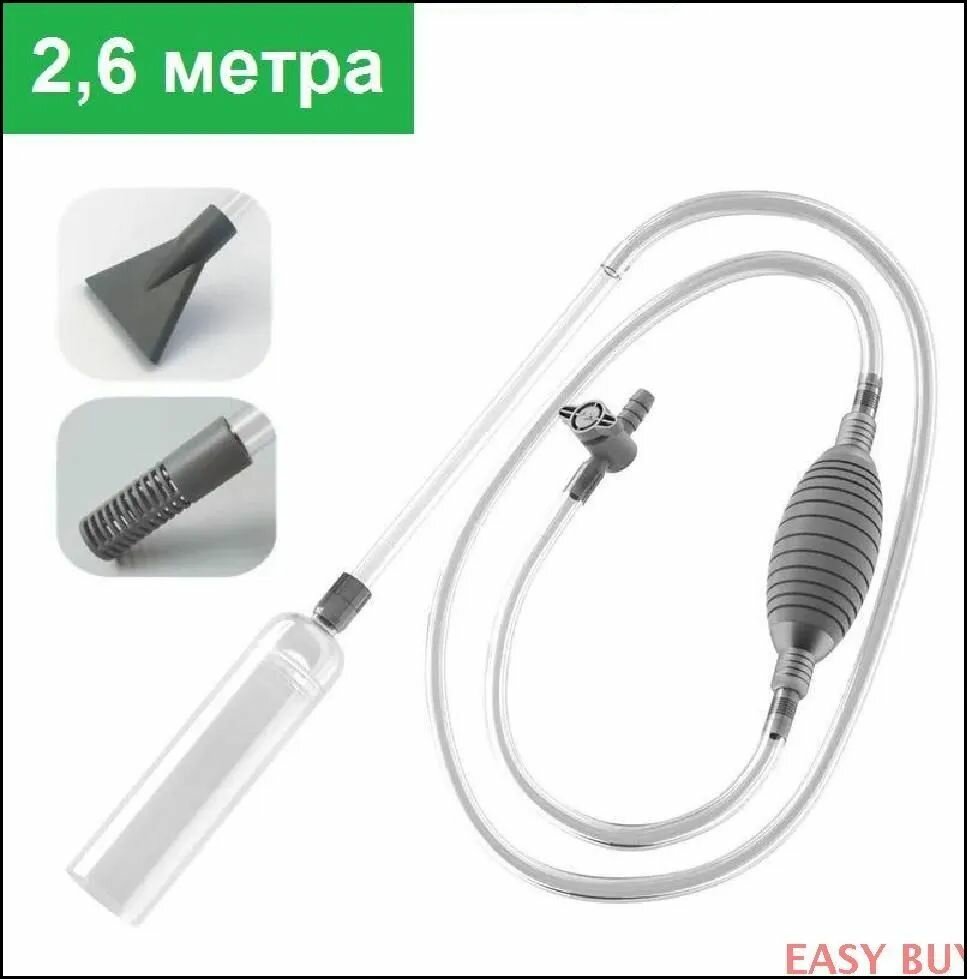 CHONG HENG Сифон аквариумный с грушей 2.6 метра с насадками