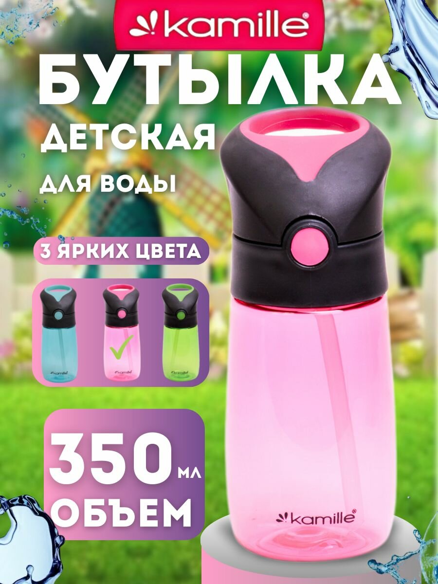 Бутылка для воды детская 350 мл. Kamille.