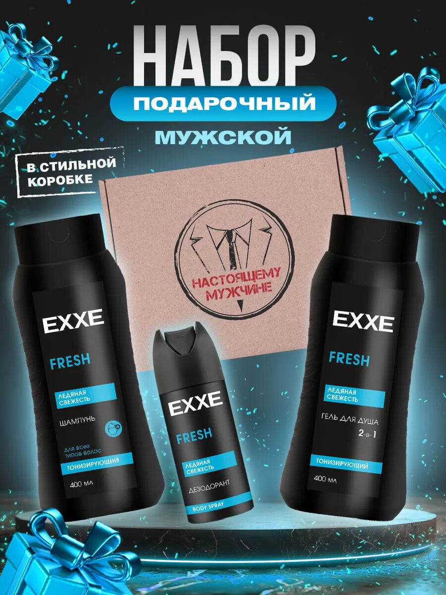 Подарочный набор EXXE подарок мужчине "Настоящему мужчине"*3 предмета Уход за телом
