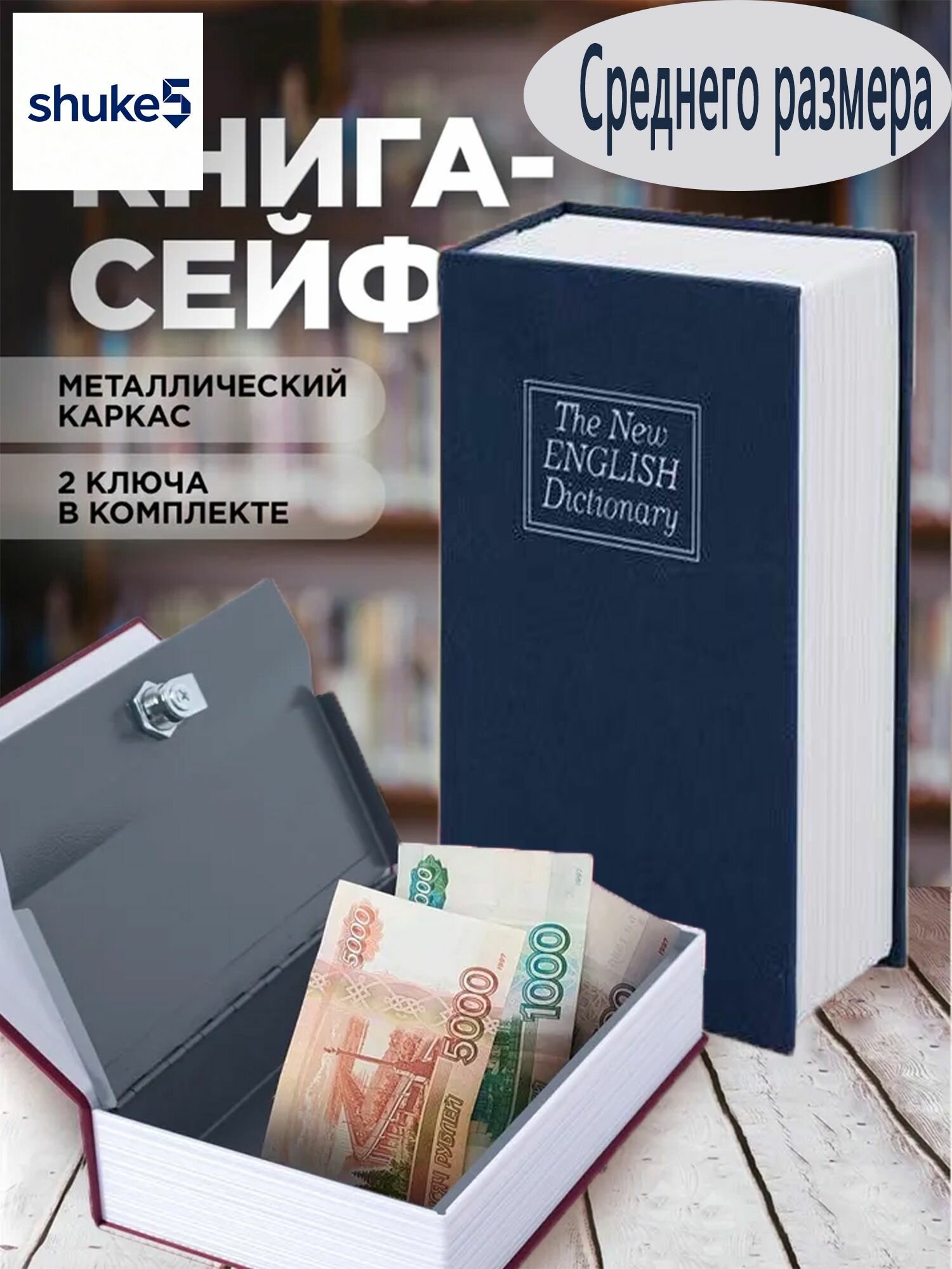 Шкатулка-книга Универсальная, 1 шт