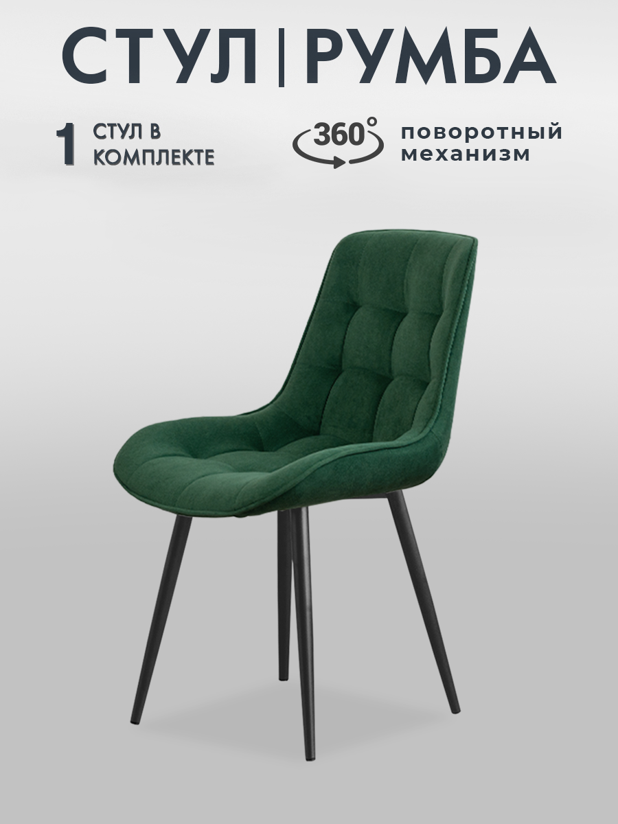 Стул кухонный Румба мягкий с поворотным механизмом, зеленый с черными ножками