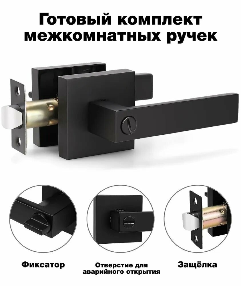 Ручка дверная межкомнатная с защелкой и с фиксатором