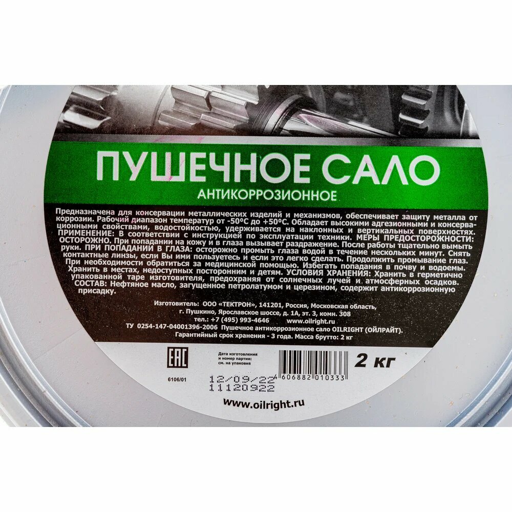 Пушечное сало OILRIGHT 2 кг, ведро 6106, металл, для всех поверхностей автомобиля — фото 1