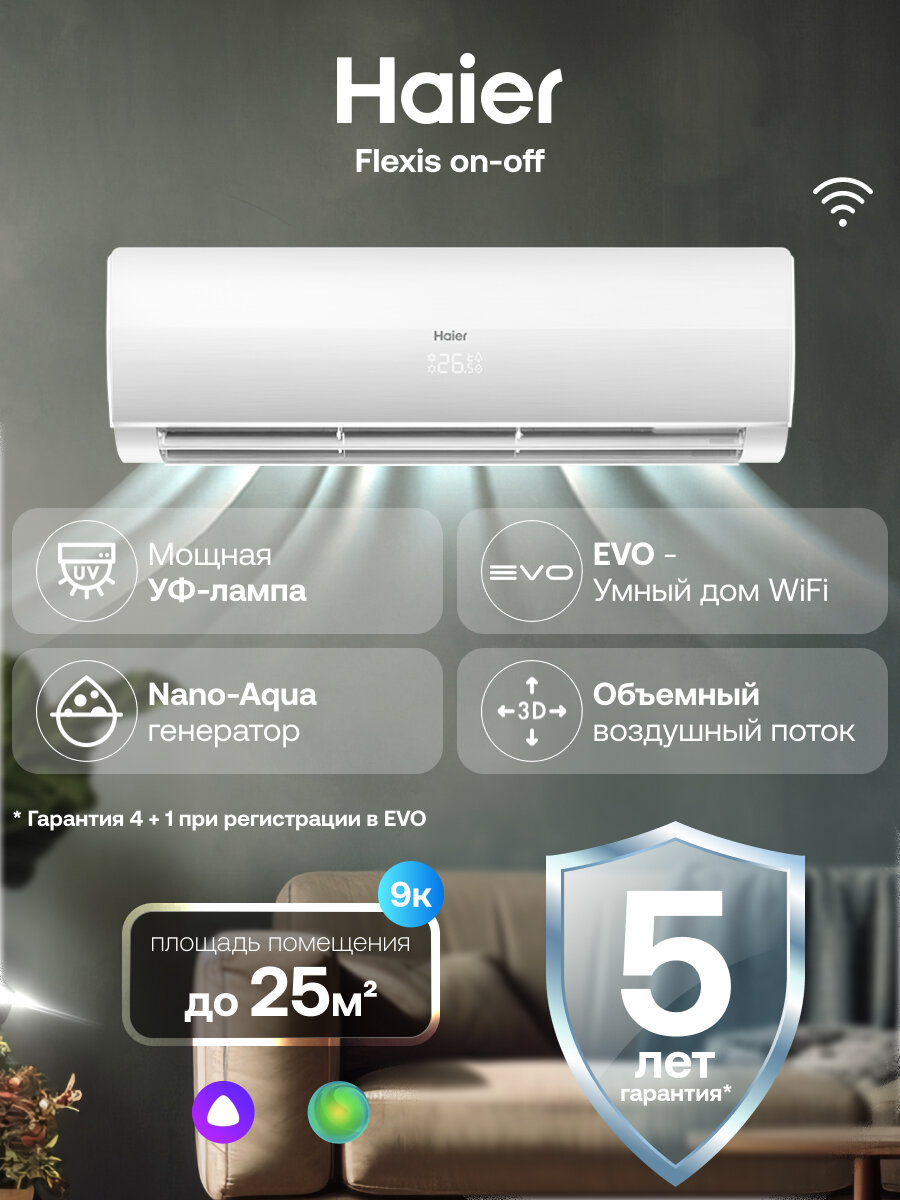 Сплит система кондиционер 09 Haier Flexis On-Off до 25 м2 для дома, квартиры настенный, с wi-fi, с Алисой, белый