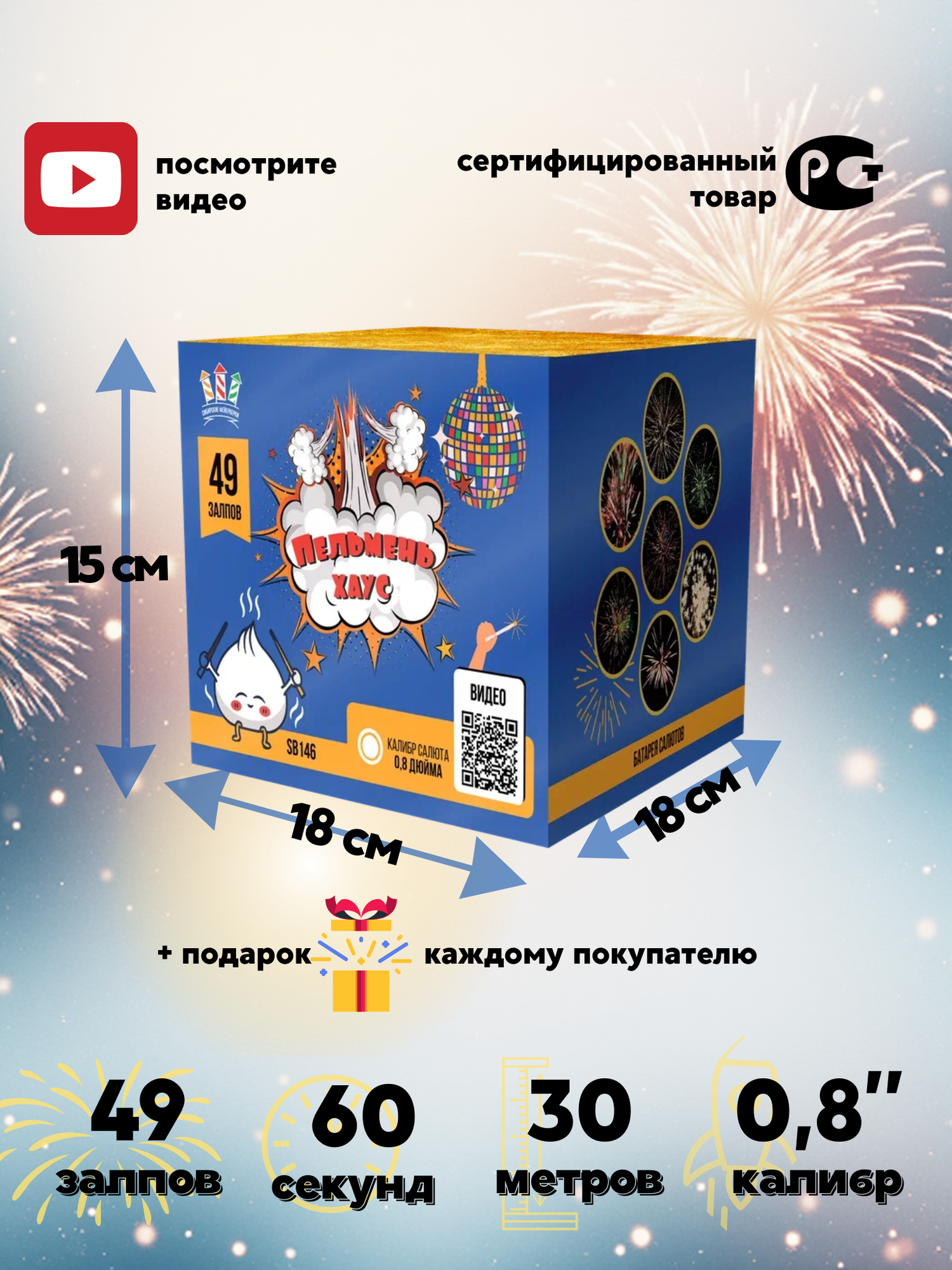 Салют фейерверк для праздника "Пельмень хаус" батарея салютов 36 залпов